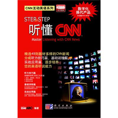 正版StepByStep听懂CNN含光盘LiveABC编著