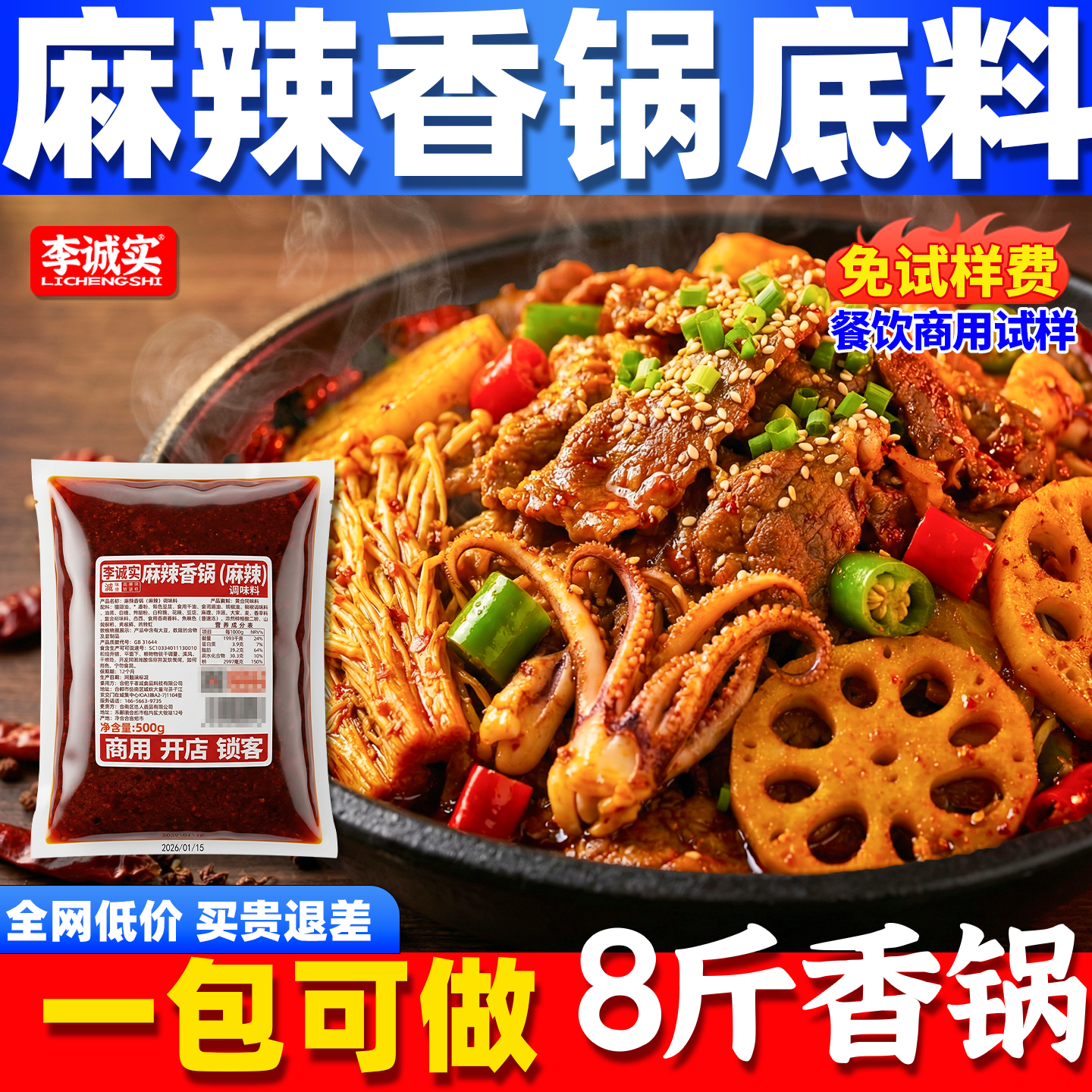 李诚实麻辣香锅底料商用小包装正宗干锅调味料包香辣酱香不辣酱料