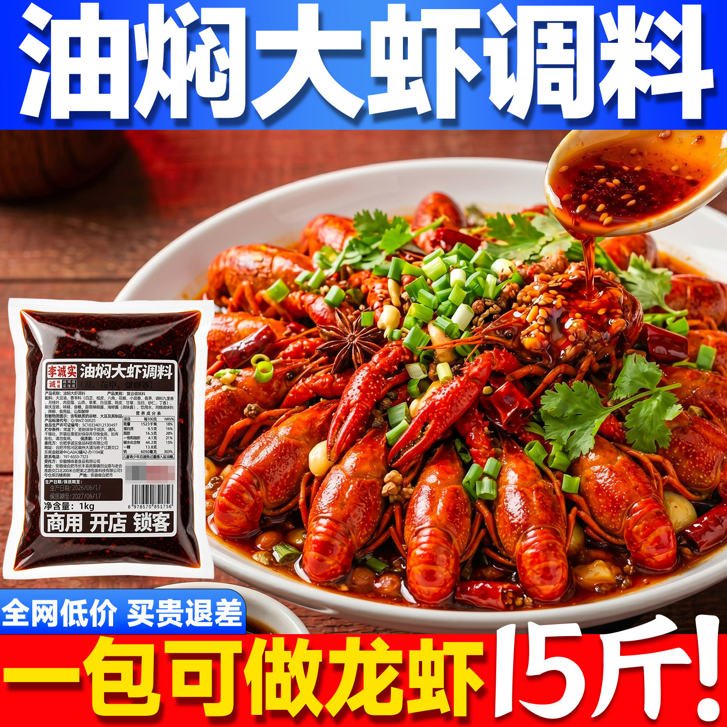 李诚实潜江油焖大虾调料秘制酱1kg商用香辣蟹麻辣小龙虾海鲜调料