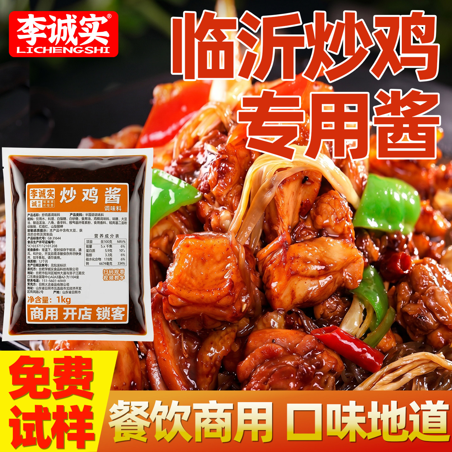 临沂炒鸡酱商用专用料山东沂蒙炒鸡料老酱摇滚炒鸡酱料大盘鸡调料