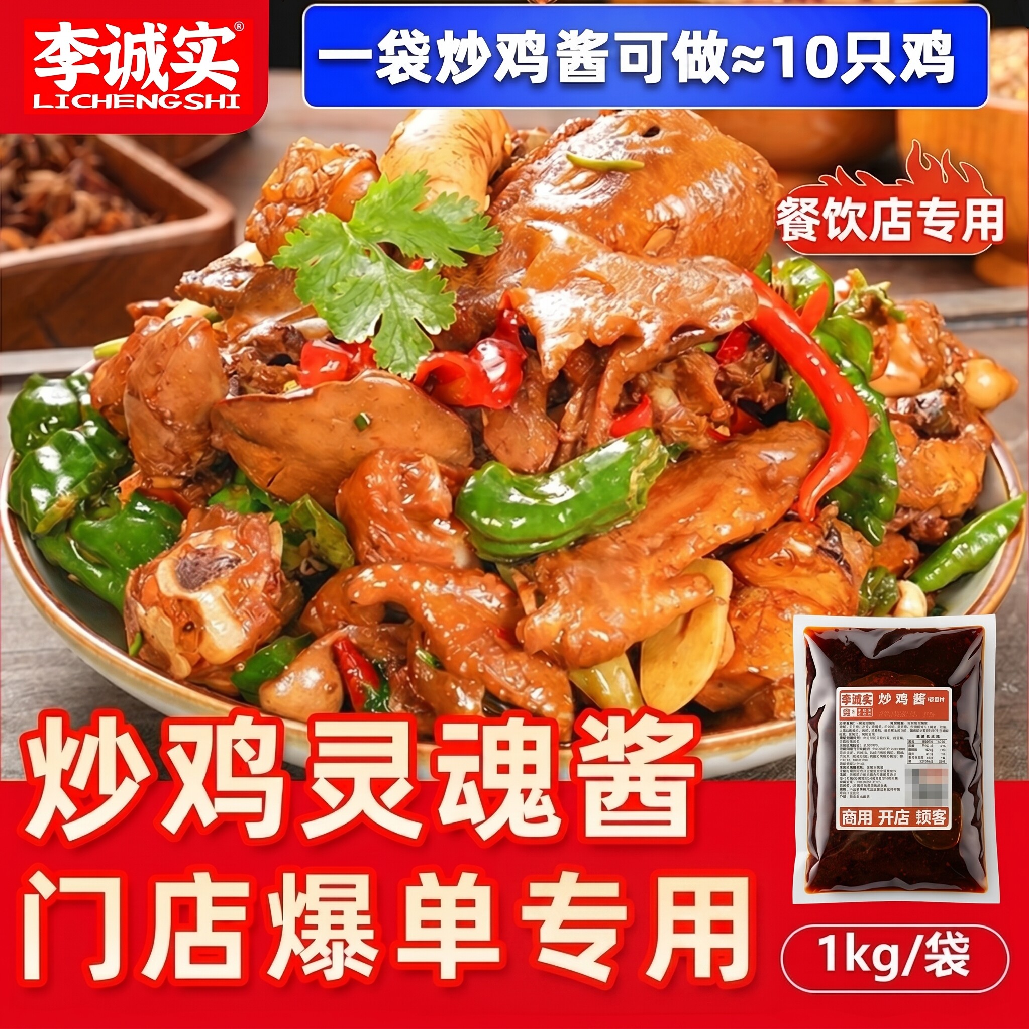 临沂炒鸡酱商用专用料山东沂蒙炒鸡料老酱摇滚炒鸡酱料大盘鸡调料