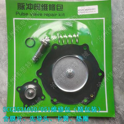 电磁脉冲阀膜片橡胶垫SCG353A044/047/051/B060 ASCO1.5/2.5寸3寸