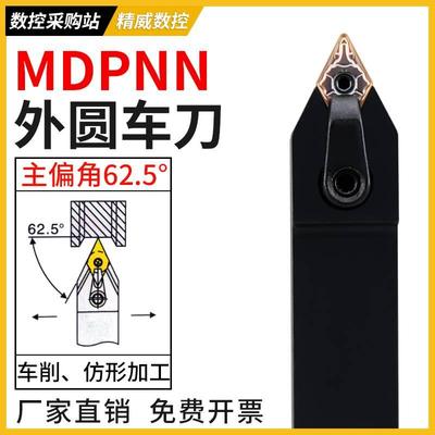 数控车刀杆62.5度外圆正方形刀片刀杆MDPNN2020K11/2525M11车床