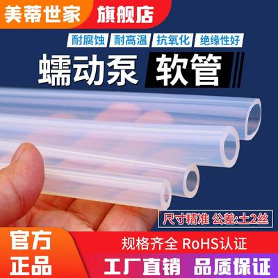 美蒂世家蠕动泵硅胶管 细水塑料透明耐高温软管水管 饮水机软管