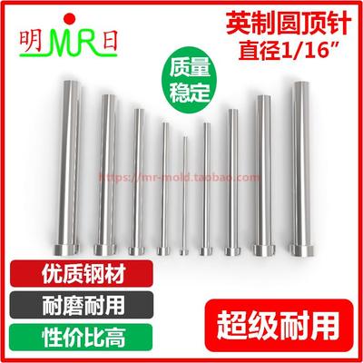英制顶针 兼容DME圆顶针1/16" SKD61 单节/圆射梢 顶杆 模具