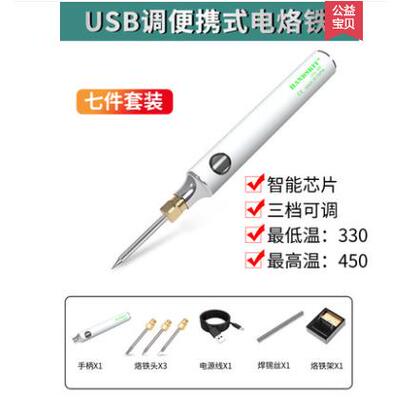 5V USB电烙铁 USB烙铁头 便携式超酷迷你户外电烙铁 低压电压5v8w