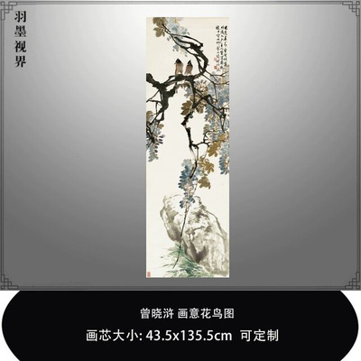 曾晓浒画意花鸟国微喷复制品临摹