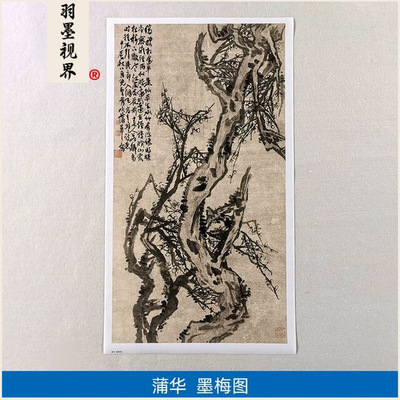 高清复刻清末海派四杰蒲华墨梅图
