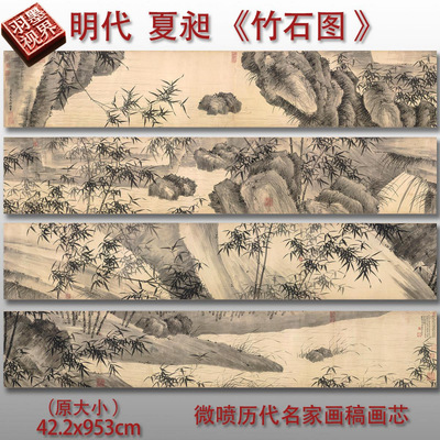 夏昶竹石图卷古代名家墨竹图国