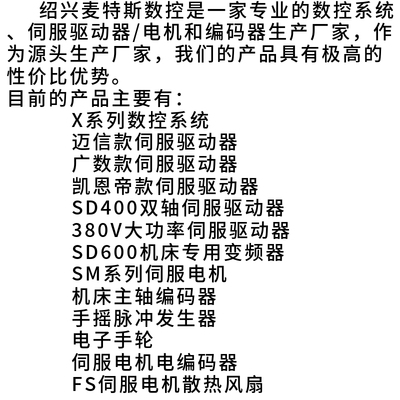 广数DA98A凯恩帝SD200SD310SD510迈信EP100广泰GTAS伺服驱动器
