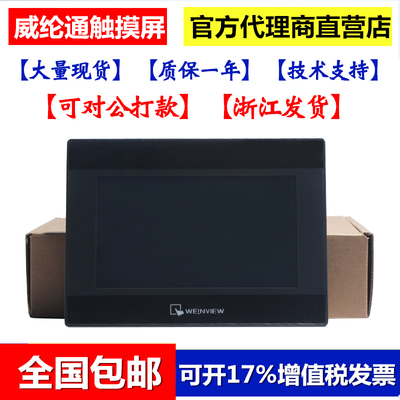 威纶通/威纶触摸屏TK/MT/8072/6072/8052/8072/8106/IP/IQ/IE现货