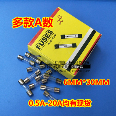 保险管保险丝6x30 玻璃保险丝6*30mm F20AL250V电流20A 1盒100个