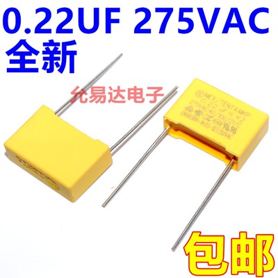 安规X2电容224K275V 0.22UF  间距15MM【10只3元包邮】90元/K