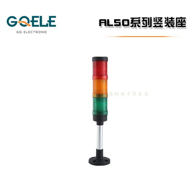 高桥牌多层警示灯AL50E-RYG-31P2
