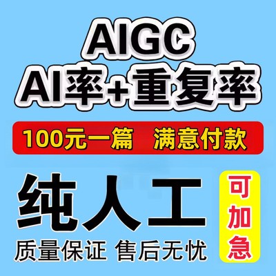 【论文 重复率 AIGC率】人工turnitin检测crosscheck英文sci查重