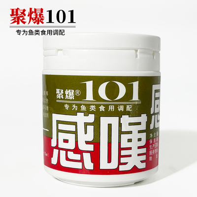 台湾聚爆101感叹状态粉钓鱼饵料香精拉饵添加剂状态粉增强持钩性