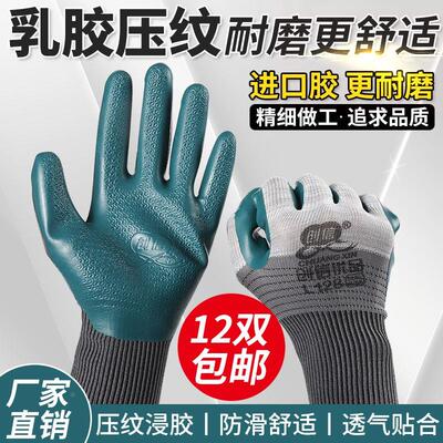 创信L128压纹手套劳保耐磨乳胶防滑透气防水搬砖工地钢筋安全防护