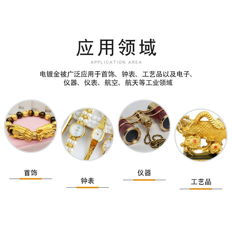 。刷镀液笔电镀金水五金车标首饰刷镀金液电镀电容表通用液体