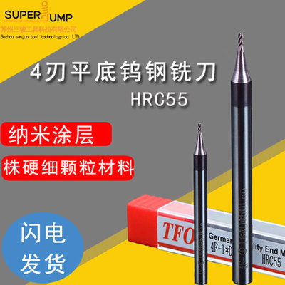 三骏度钨钢铣刀硬质合金