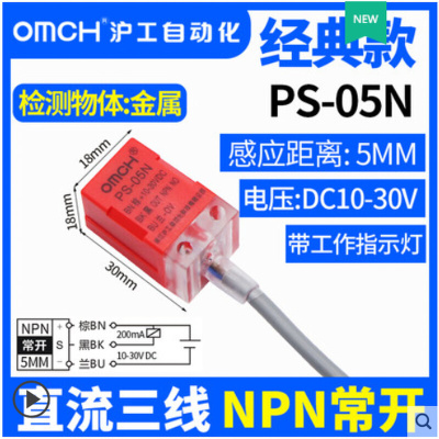 。沪工 接近开关 SN04-N 6-36VDC NPN 三线 长方形 PS-05N