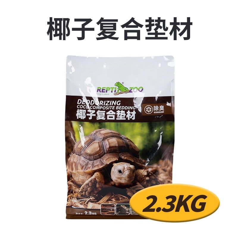 新派爬宠陆龟宠物蛇垫材椰壳颗粒爬缸造景盾甲鬃狮蜥用品
