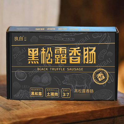 黑松露香肠农家土猪肉手工肠