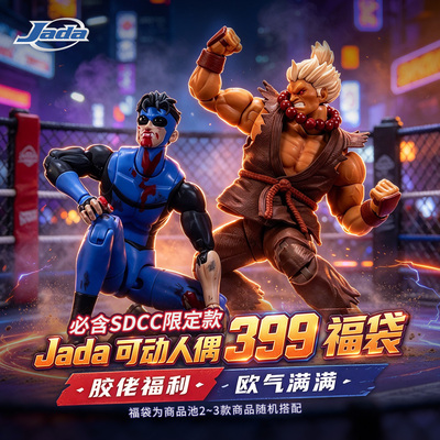 【双11】Jada 399元福袋手办盲盒 街头霸王 不支持7天无理由退换