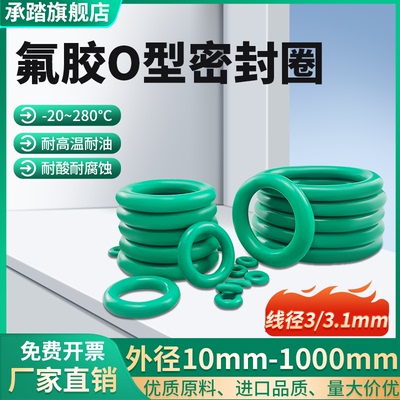 氟胶耐高温耐酸碱耐腐蚀O型圈