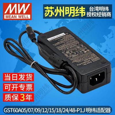 明纬开关电源适配器GST60A5v9v12v15v18v24v48v-P1J 60W 1a2a3a5a