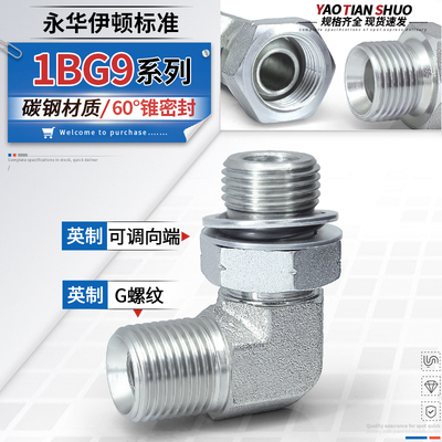 1BG9英制喇叭口直角弯头60度内锥