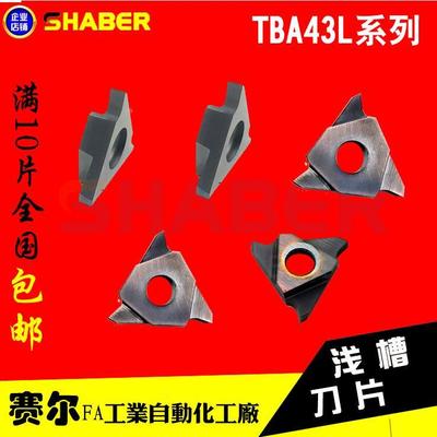 浅槽刀片GBA43L\TBA43L300\150\200\250\100\350\400\450浅槽刀片