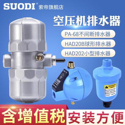 PA-68 不插电空压机储气罐冲气泵自动排水器 放水阀HAD202 HAD20B