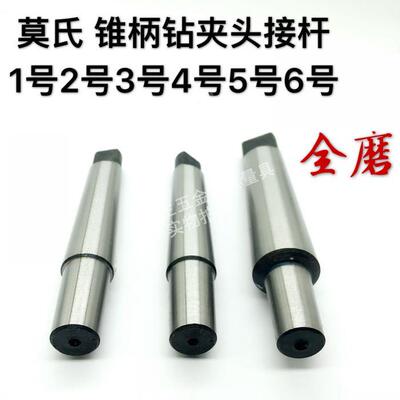 莫氏锥柄钻夹头连接杆扁尾钻夹头接杆车床钻床#1#2#3#5B16B18B22