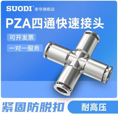 厂家直销 TKC-PZA YPF-X 四通金属铜快插快速接头 量大价优