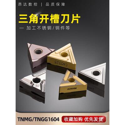 数控刀片TNMG160404R-F R-C NX2525 TN60三角形双面开槽 外圆正刀