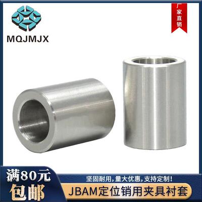 JBAM模具夹具定位销TBAM用衬套锁紧套钢套钢轴套直柱套筒10 12 15