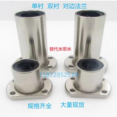 现货切边法兰直线轴承LHFCWM10/12/13/16/20/25/30/35/40加长轴套
