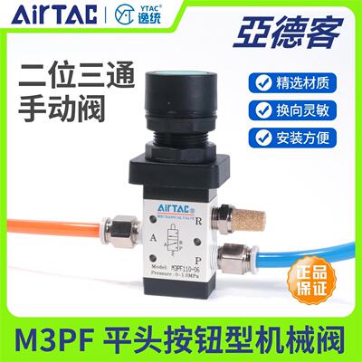 亚德客二位三通平头按钮型手动机械阀M3PF11006/21006/21008R/G/B