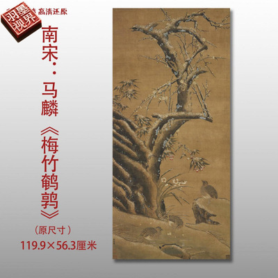 北宋马麟梅竹鹌鹑图名家国画真迹