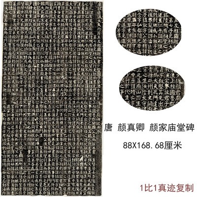 颜真卿颜家庙堂碑复制古代碑文拓