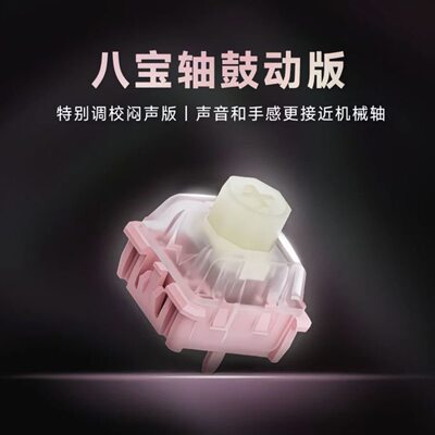 WuqueStudio无缺八宝磁轴鼓动版闷声版八边形轴磁轴键盘轴体开关