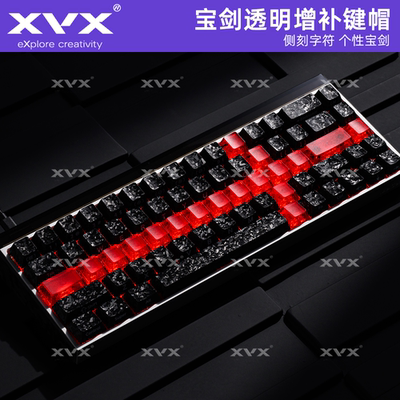 XVX宝剑键帽增补剑原厂侧刻透光磨砂雾透磁轴机械键盘帽客制化DIY