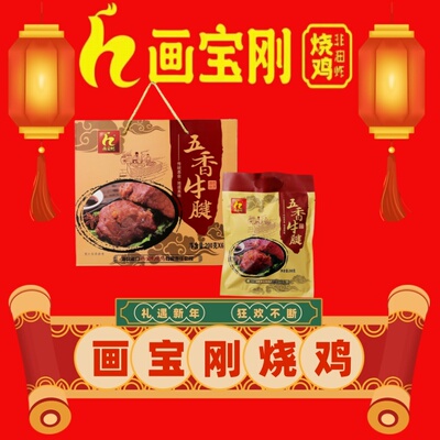 滑县画宝刚烧鸡五香牛腱。牛肉