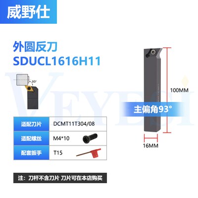 93度数控刀杆外圆车刀SDUCR1212H11/1616H11/2020K11/2525M11包邮
