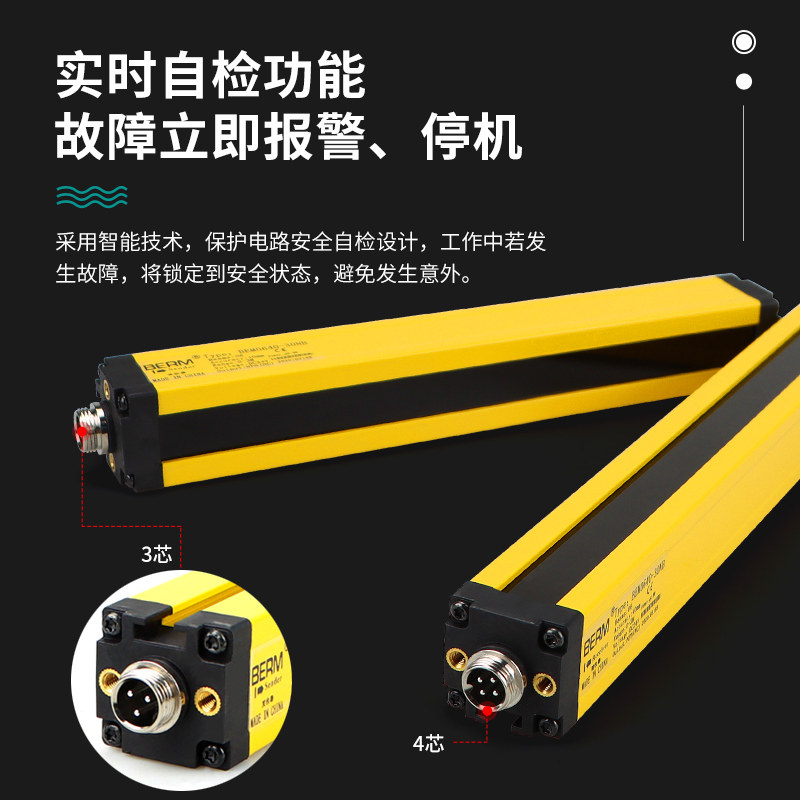 贝尔美光幕传感器红外对射探测器安全光栅冲床保护器传感器护手