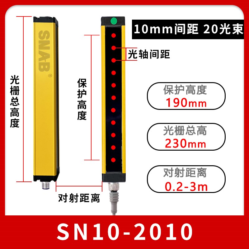 安全光栅光幕传感器探测器冲床自动化护手保护器红外线对射感应器