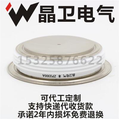 晶卫电气ZP2300AZP2300A6000VZP2300-60整流二极管