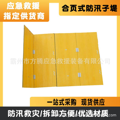 合页型装配式防汛子堤汛期救灾应急挡水板可拼接河道防淹堵水面板