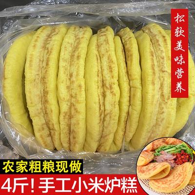 农家小米面炉糕河北特产摊黄儿手工烙糕饼主食代餐奴锅粗杂粮小吃