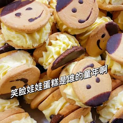 老式奶油笑脸蛋糕娃娃脸奶油夹心蛋糕硬夹心饼干8090儿时怀旧面包